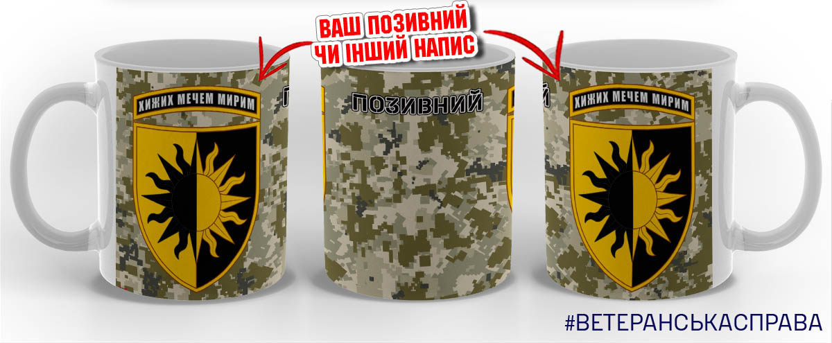 22 ОМБр кружка 22 окрема механізована Миколаївська бригада