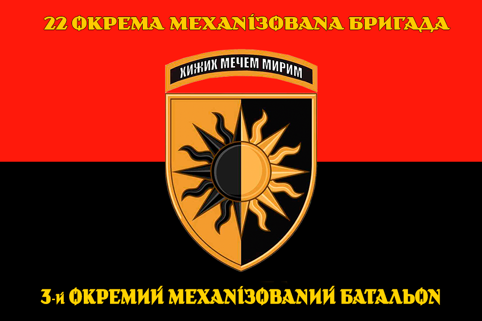 22 омбр прапор 22 окрема механізована бригада ЗСУ