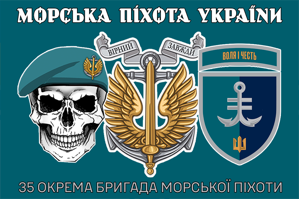 35 ОБрМП прапор 35 бригада морської піхоти флаг ВМСУ