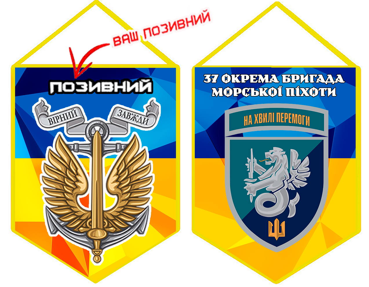 новий шеврон 37 ОБрМП вимпел 37 окрема бригада морської піхоти