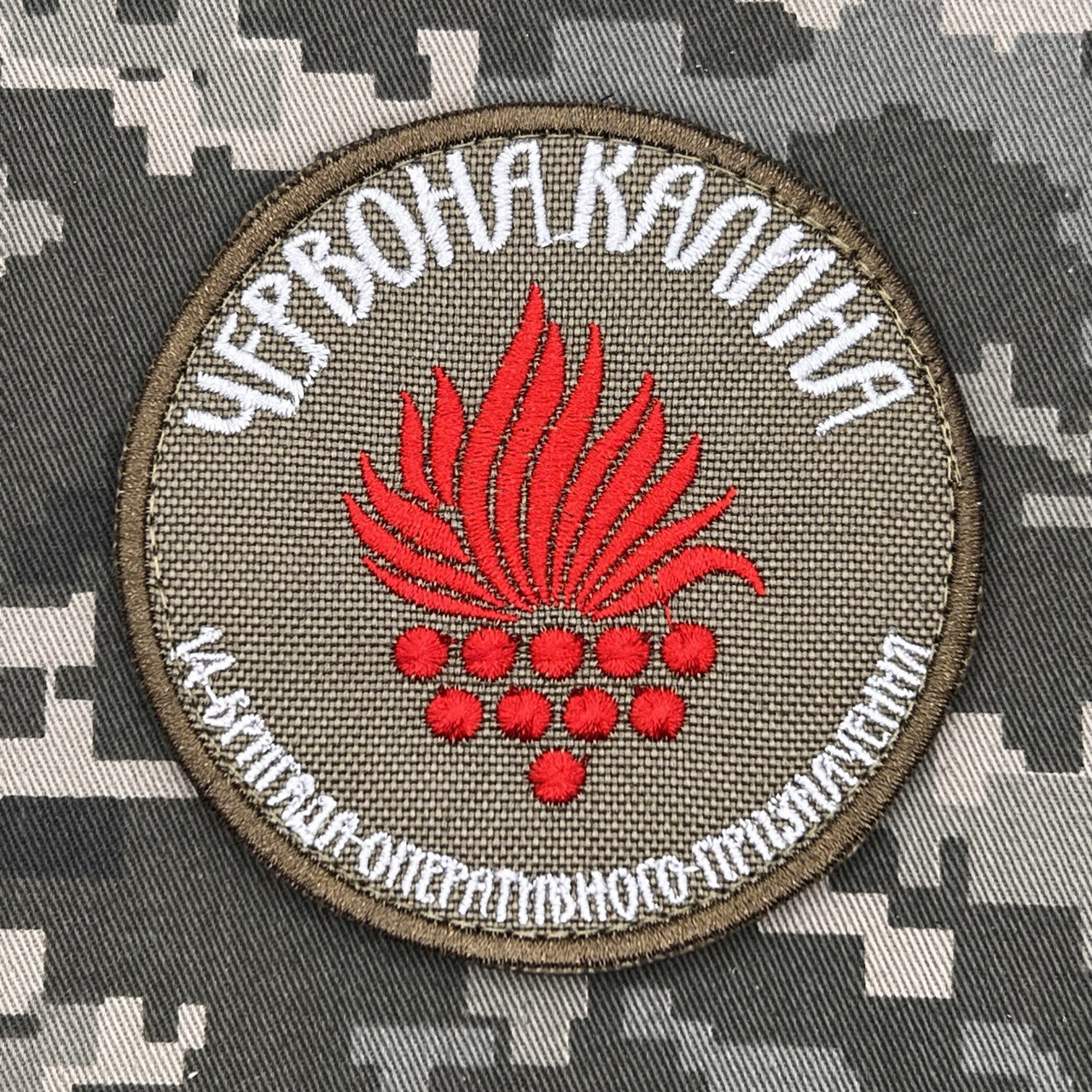 Нарукавний знак 14 БрОП
