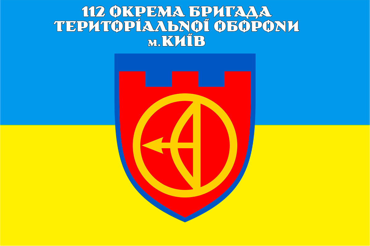 112 ОБр ТРО Прапор 112 окрема бригада територіальної оборони м.Київ