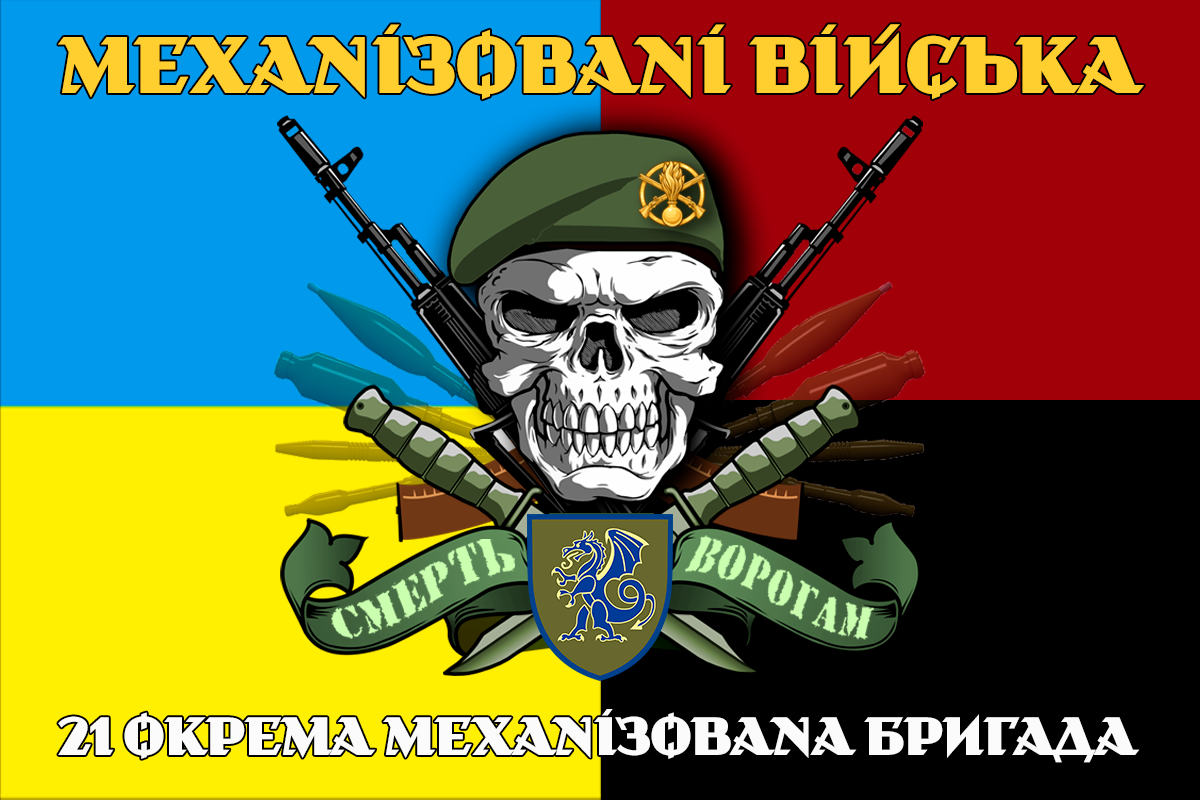 Прапор 21 ОМБр виготовлення на замовлення