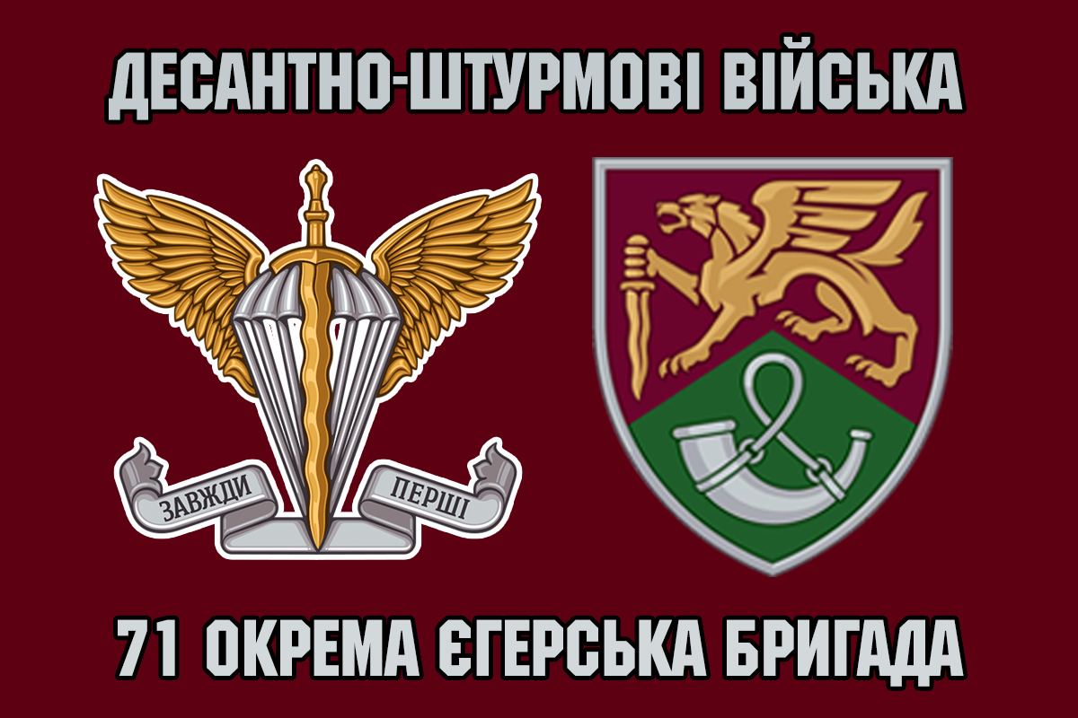Прапор 71 окрема єгерська бригада варіант прапору з новим шевроном і ...