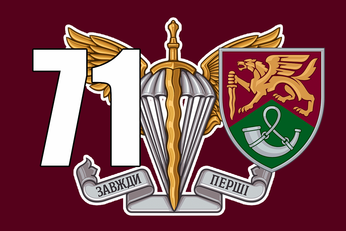 Прапор 71 окрема єгерська бригада ДШВ ЗСУ