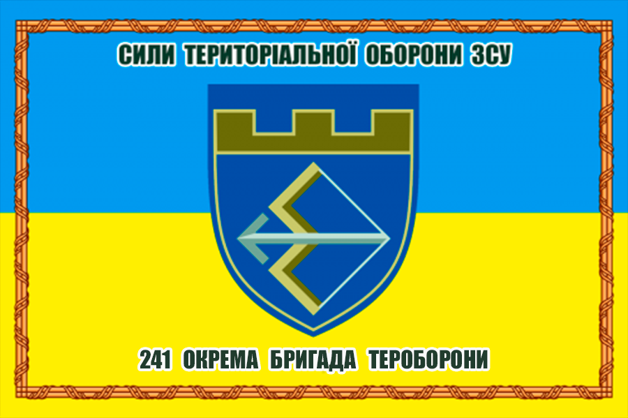 Прапор 241 бригада ТрО Київ