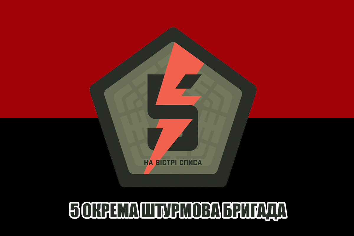 Варіант прапору 5 й окремий штурмовий полк5 окрема штурмова бригада
