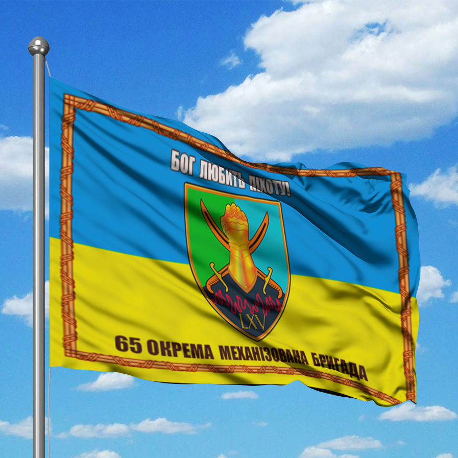 Прапор 65 ОМБр