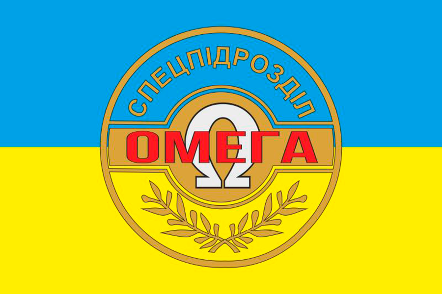 Варіант прапору спецпідрозділ Омега