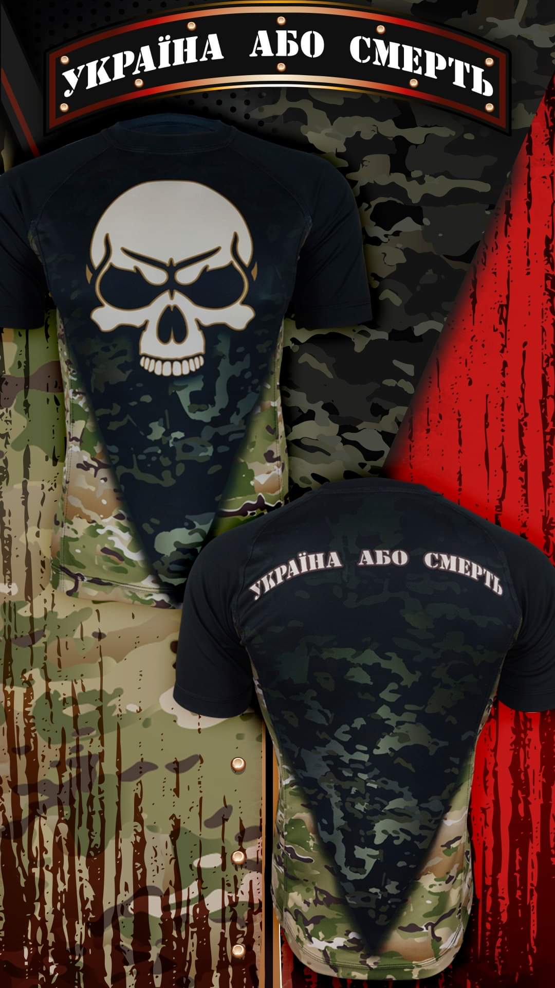 футболка 72 омбр Україна або смерть