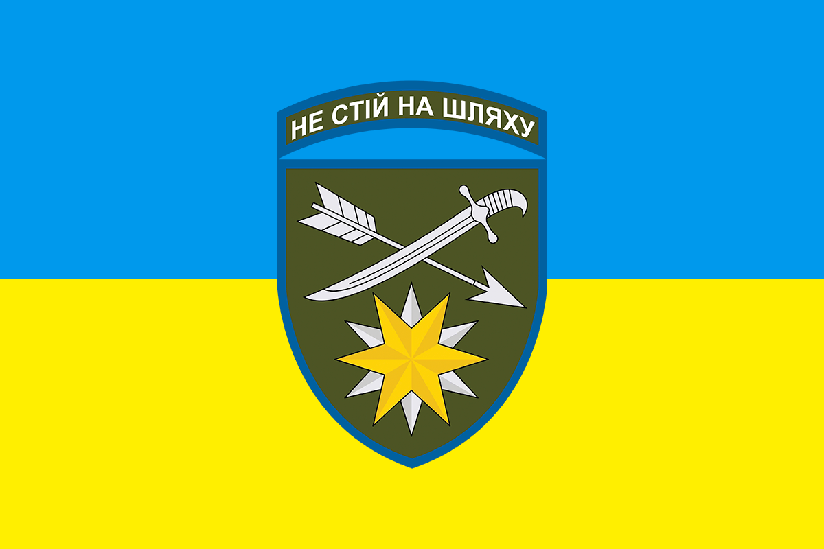 Прапор 66 окрема механізована бригада