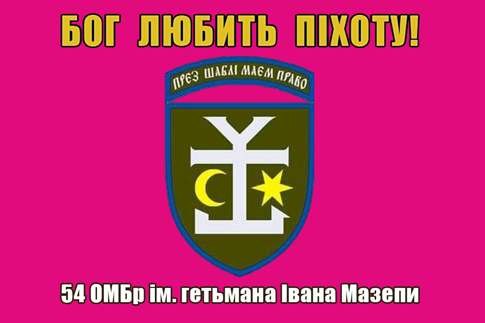 Варіант прапору 54 ОМБр імені гетьмана Івана Мазепи з новим знаком ...