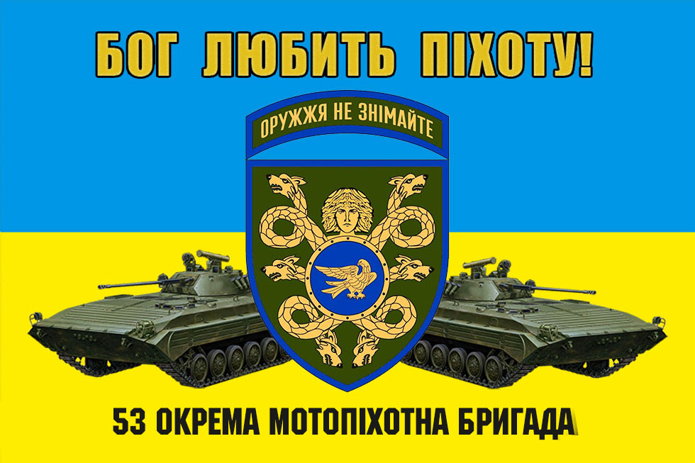 Варант прапору 53 окрема мотопіхотна бригада