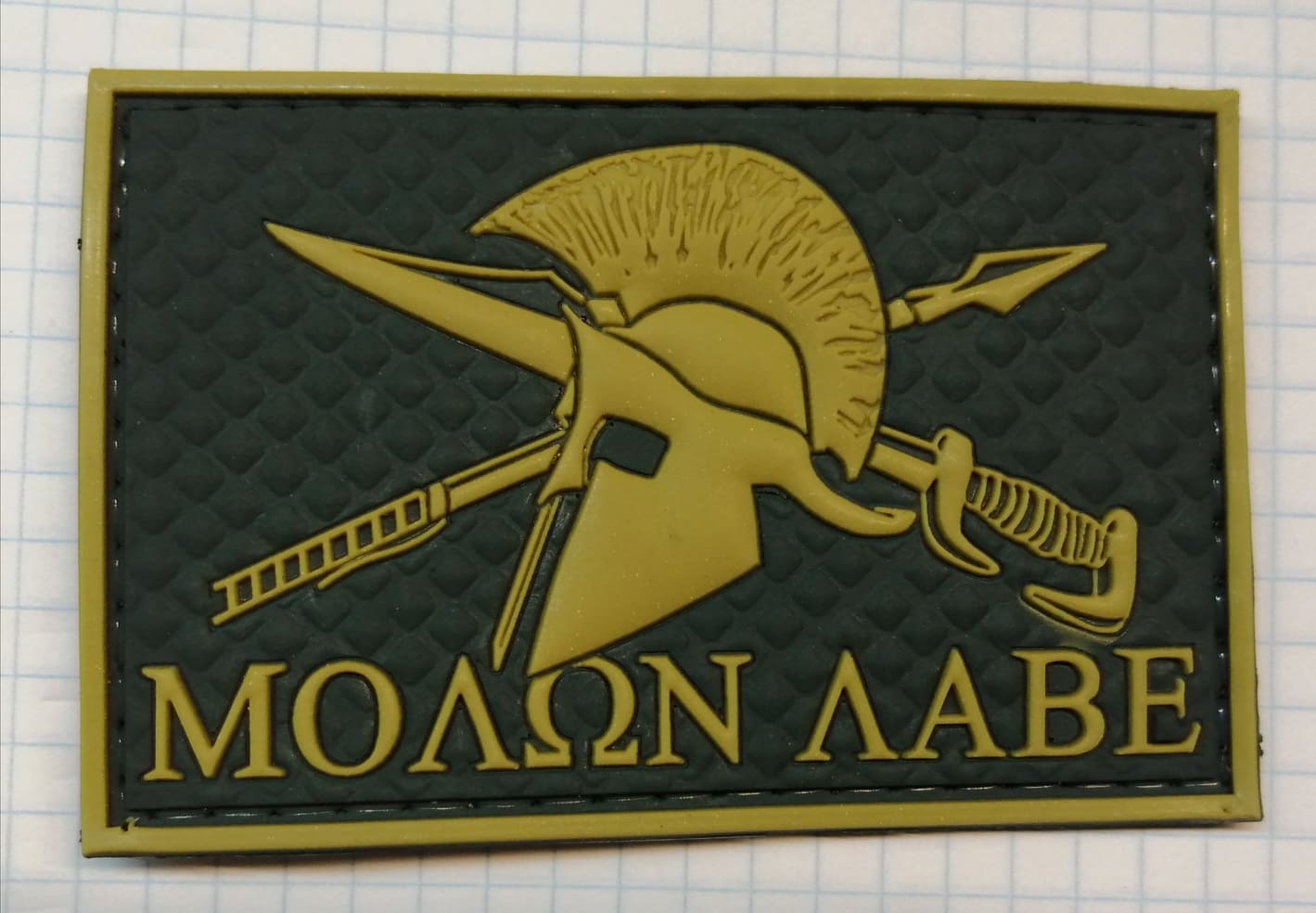 Шеврон Molon Labe