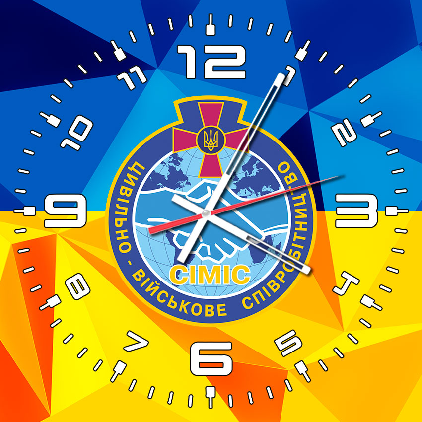 Цивільно-військове співробітництво - CIMIC Годинник з символікою