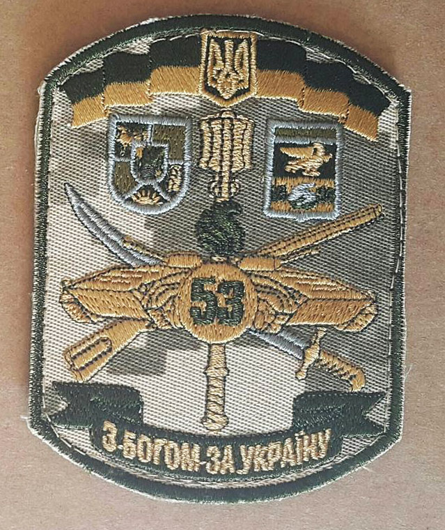 Шеврон 53 ОМБр - 53 окрема механізована бригада