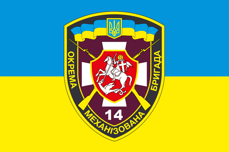 Флаг 14 ОМБР прапор 14 Окрема Механізована Бригада ЗСУ