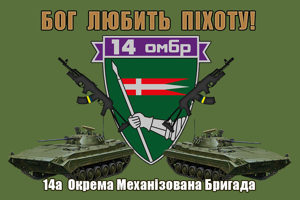 14 ОМБР купити прапор Володимир-Волинський на замовлення