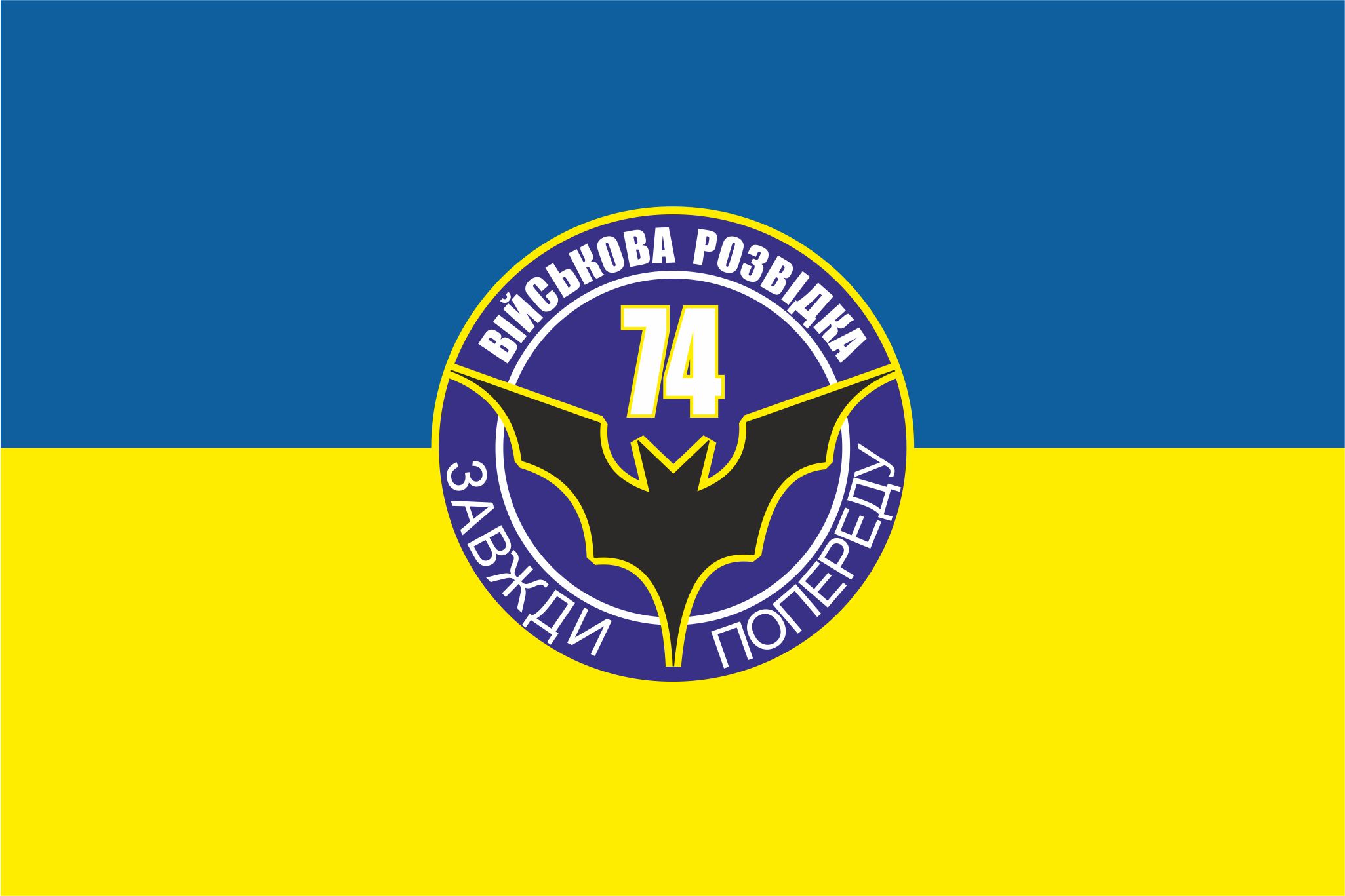 74 ОРБ прапор
