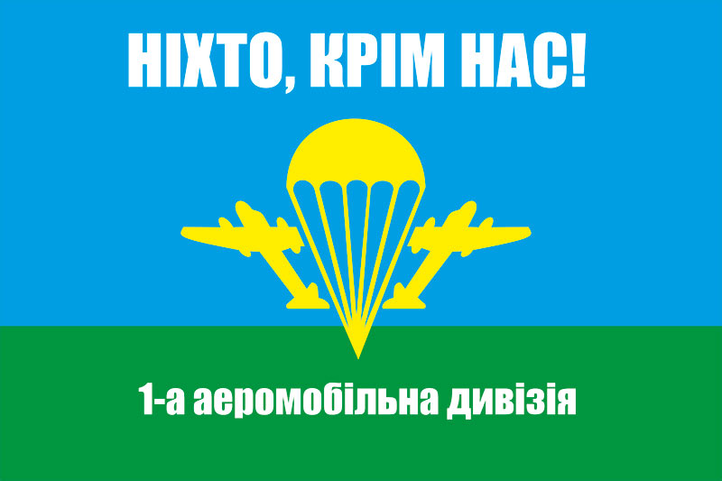 Флаг 1-а аеромобільна дивізія Болград
