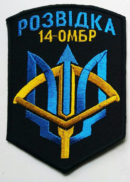Шеврон Розвідка 14 ОМБр Украина купить